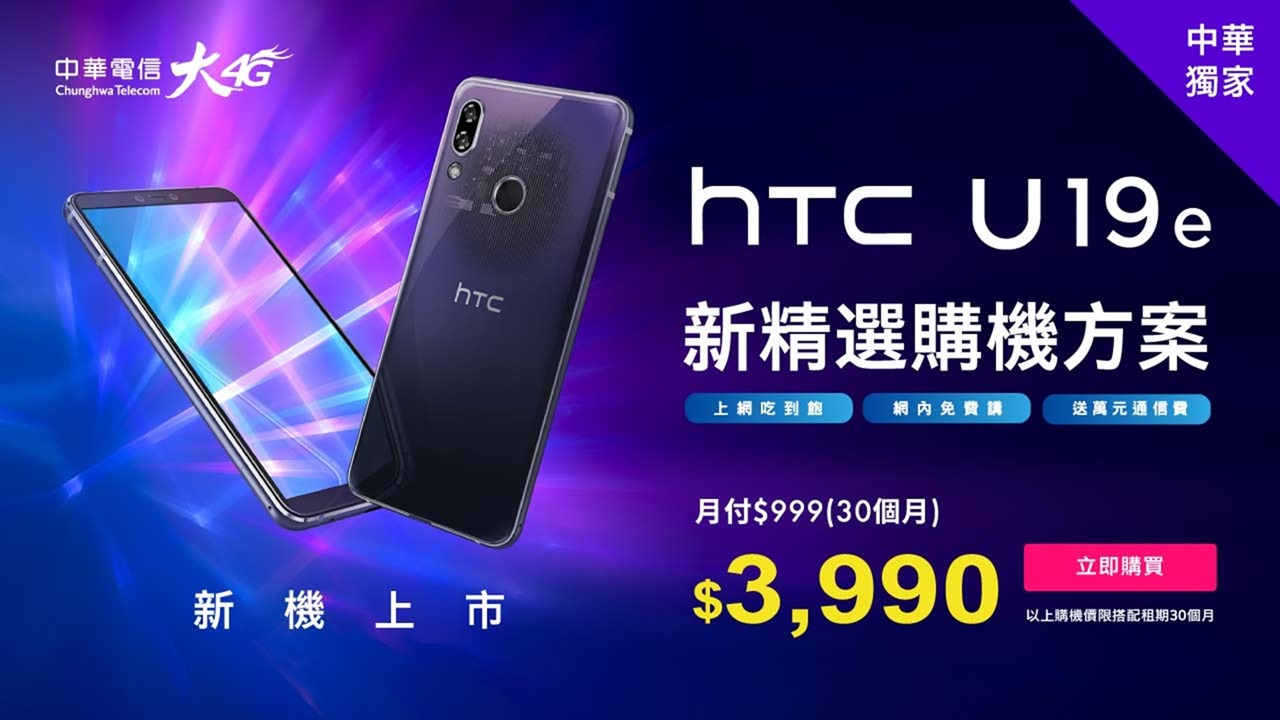 (7/1 更新) 新機來了 HTC U19e (1) 搶先實拍分享！ @3C 達人廖阿輝